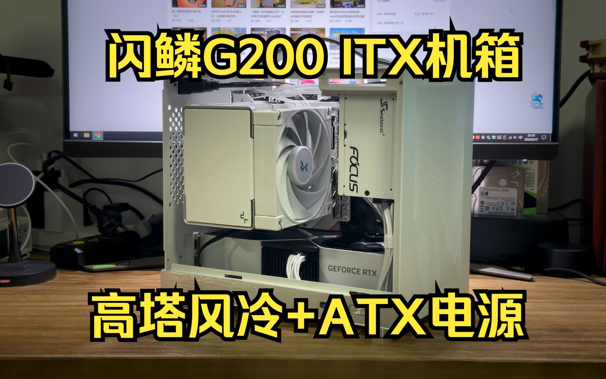 风冷直插ITX！闪鳞G200机箱评测 - 视频下载 Video Downloader