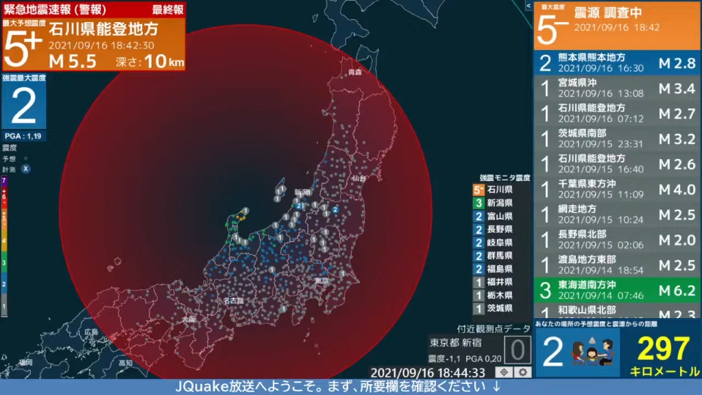 【緊急地震速報/Jquake】2021/09/16 18:42 石川县能登地方 M5.2 10km 最大震度5-