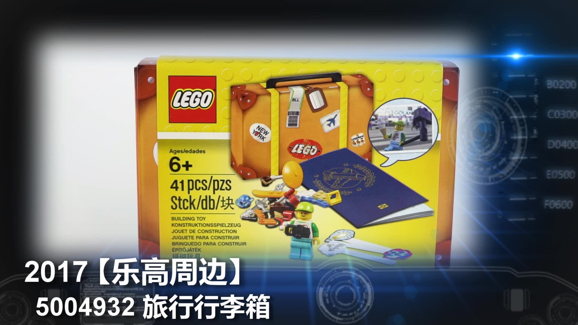 乐高LEGO★周边5004932旅行行李箱【黑白评测】_哔哩哔哩_bilibili