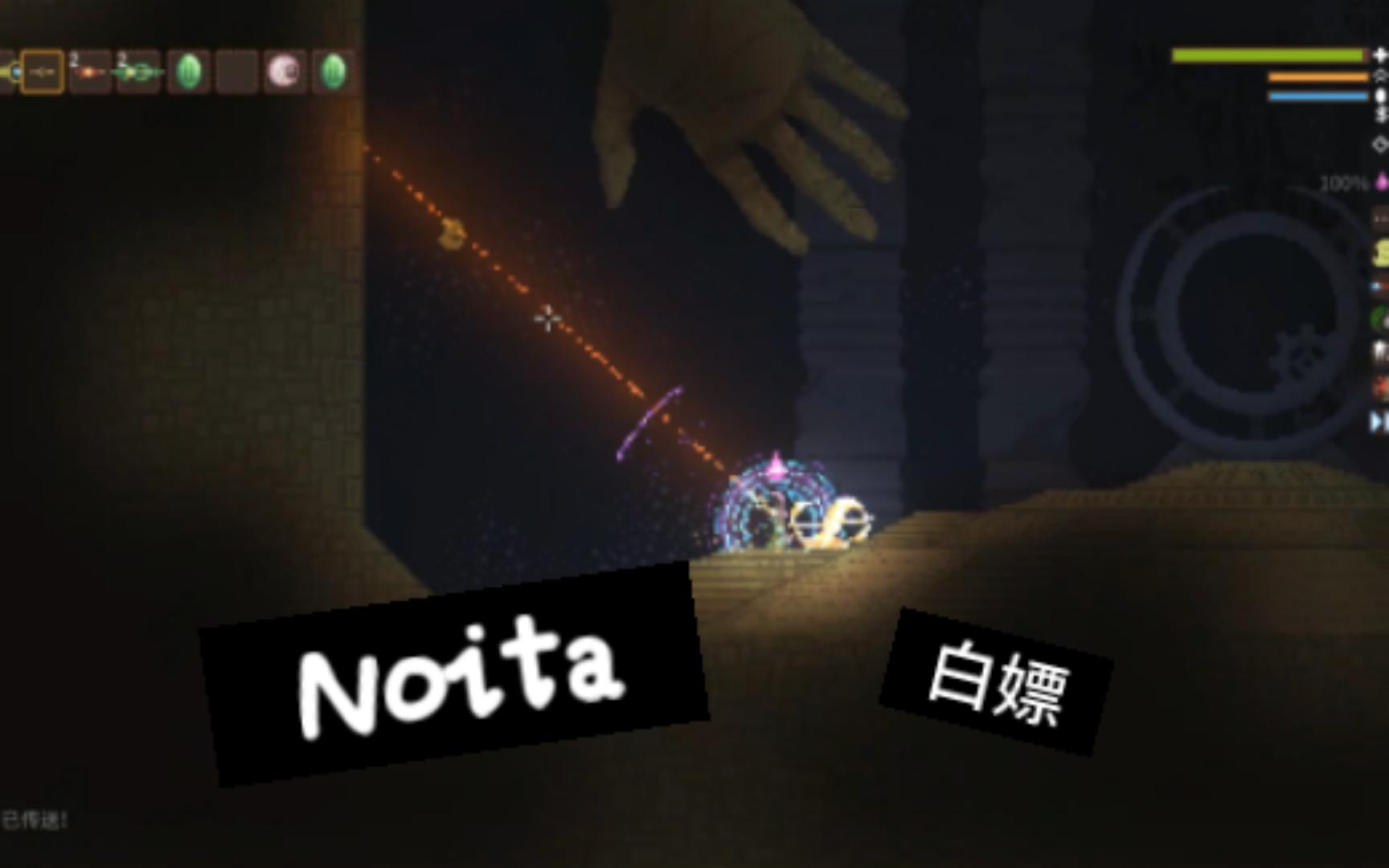 【Noita模组】完全汉化mod安装和效果演示