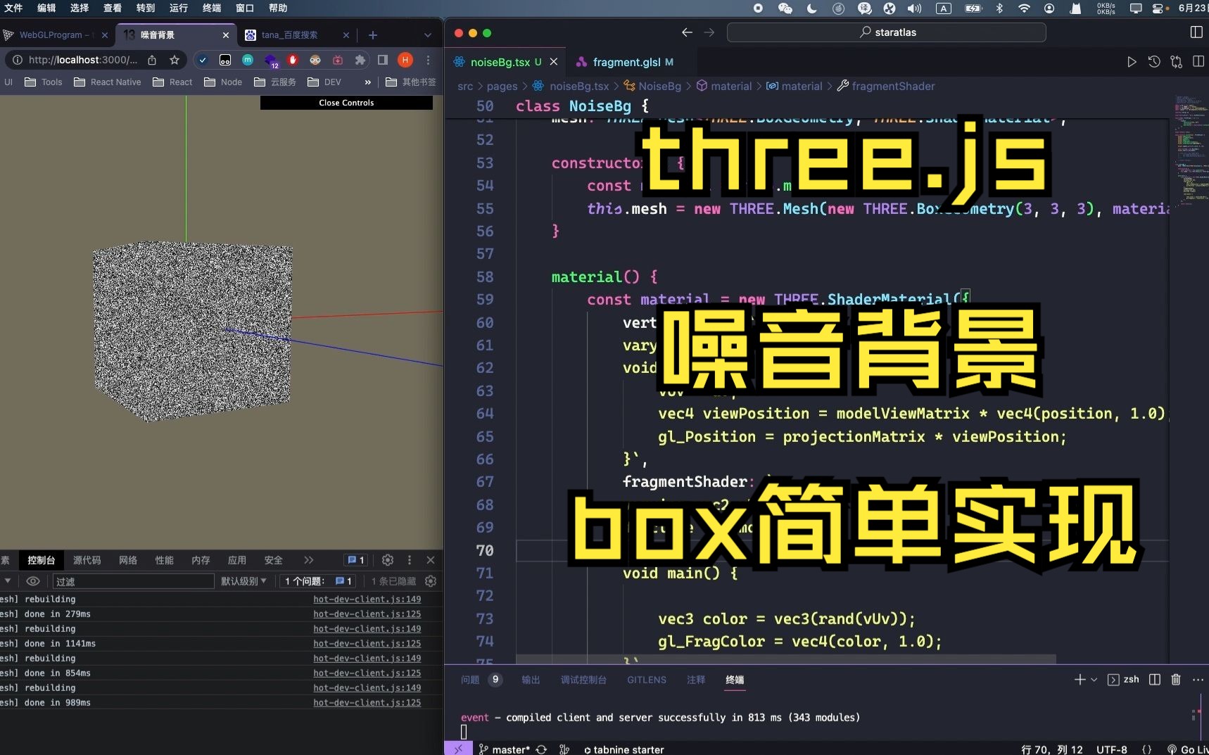 Three.js-shader实现噪音背景-利用BoxGeometry简单实现 - 视频下载 Video Downloader