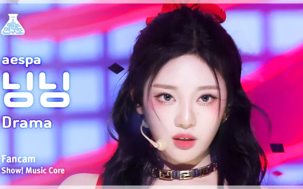 紫薯布丁烧｜宁艺卓231110 音乐银行aespa《Drama》舞台横版直拍-秩森理星-ning-哔哩哔哩视频