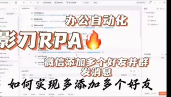 【影刀RPA-新手小白常见问题】群友问题——影刀RPA小白避坑指南：元素类型不匹配怎么办？_哔哩哔哩_bilibili