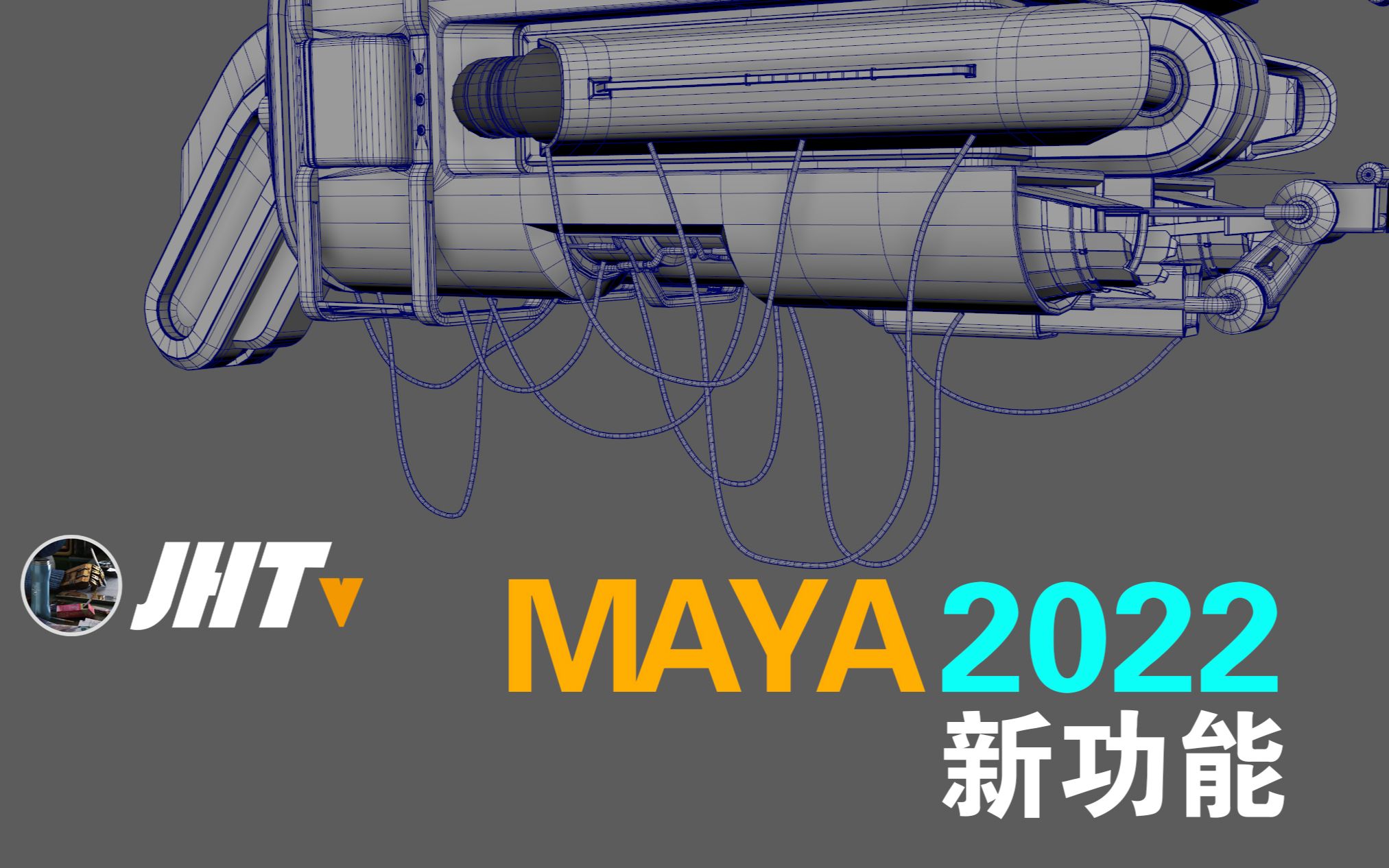 maya2022 新功能讲解_哔哩哔哩_bilibili