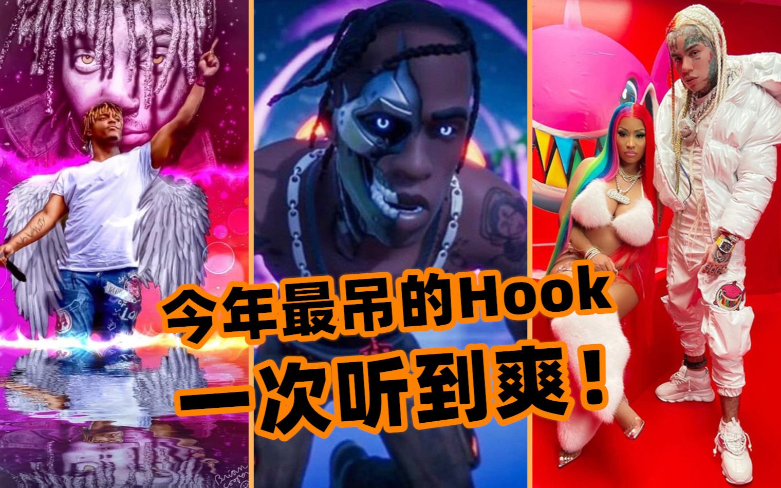 🔥今年最吊的Hook一次听到爽!🔥_哔哩哔哩_bilibili