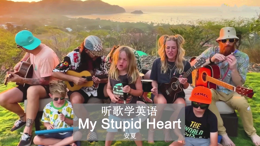 别人家的孩子！My Stupid Heart - Walk off the Earth (Ft. Luminati Suns)