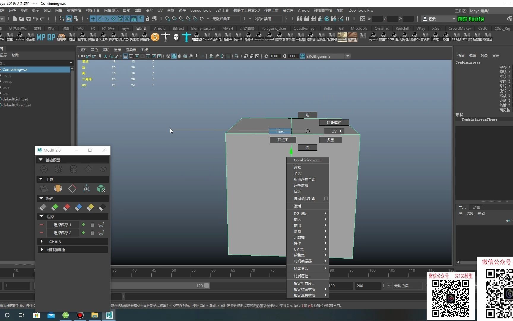 maya ModIt 2.0插件（汉化版+英文版）_哔哩哔哩_bilibili