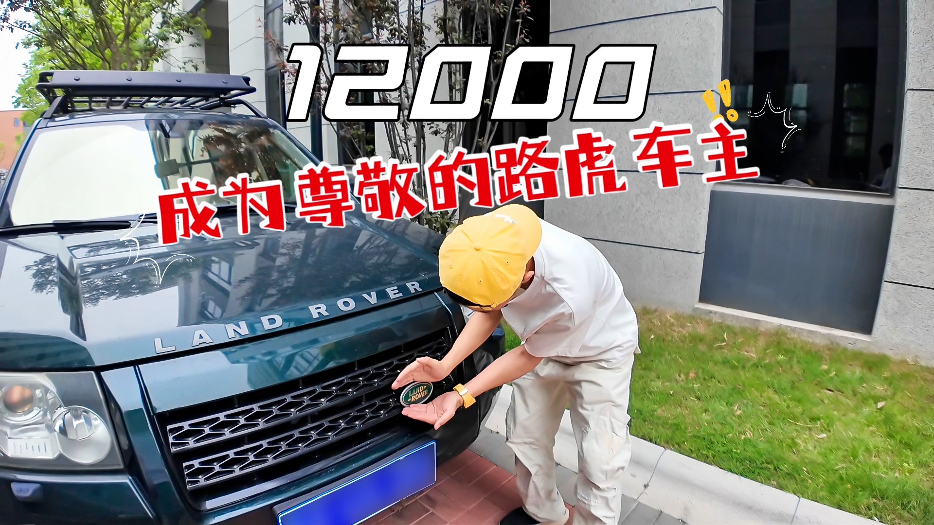 花一万二收了台路虎神行者2代，2.2T柴油版，普通人离路虎最近的一次-合肥94看车-合肥94看车-哔哩哔哩视频