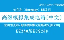 清华大学微电子培养方案及相应参考课程视频AV链接（V1.1） - 哔哩哔哩