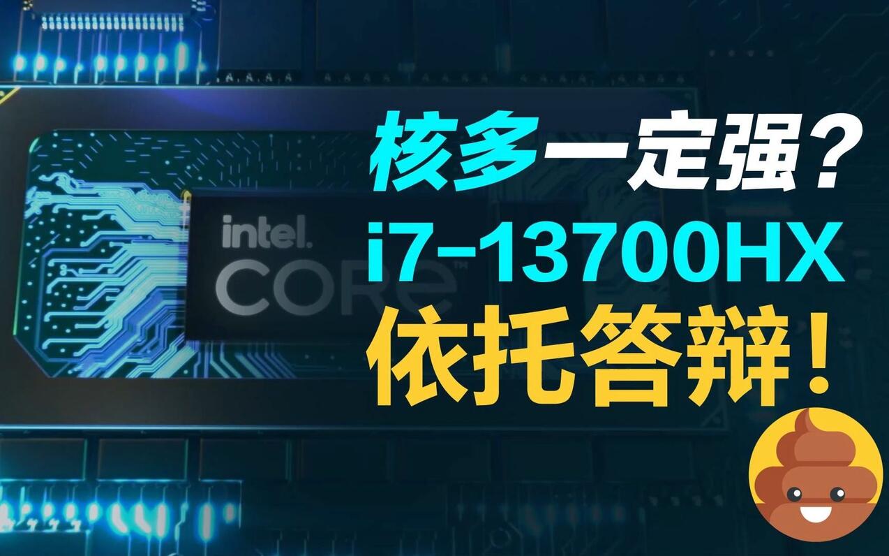【评测】核多一定强？13代H55 i7-13700HX实测，依托答辩！ - 哔哩哔哩