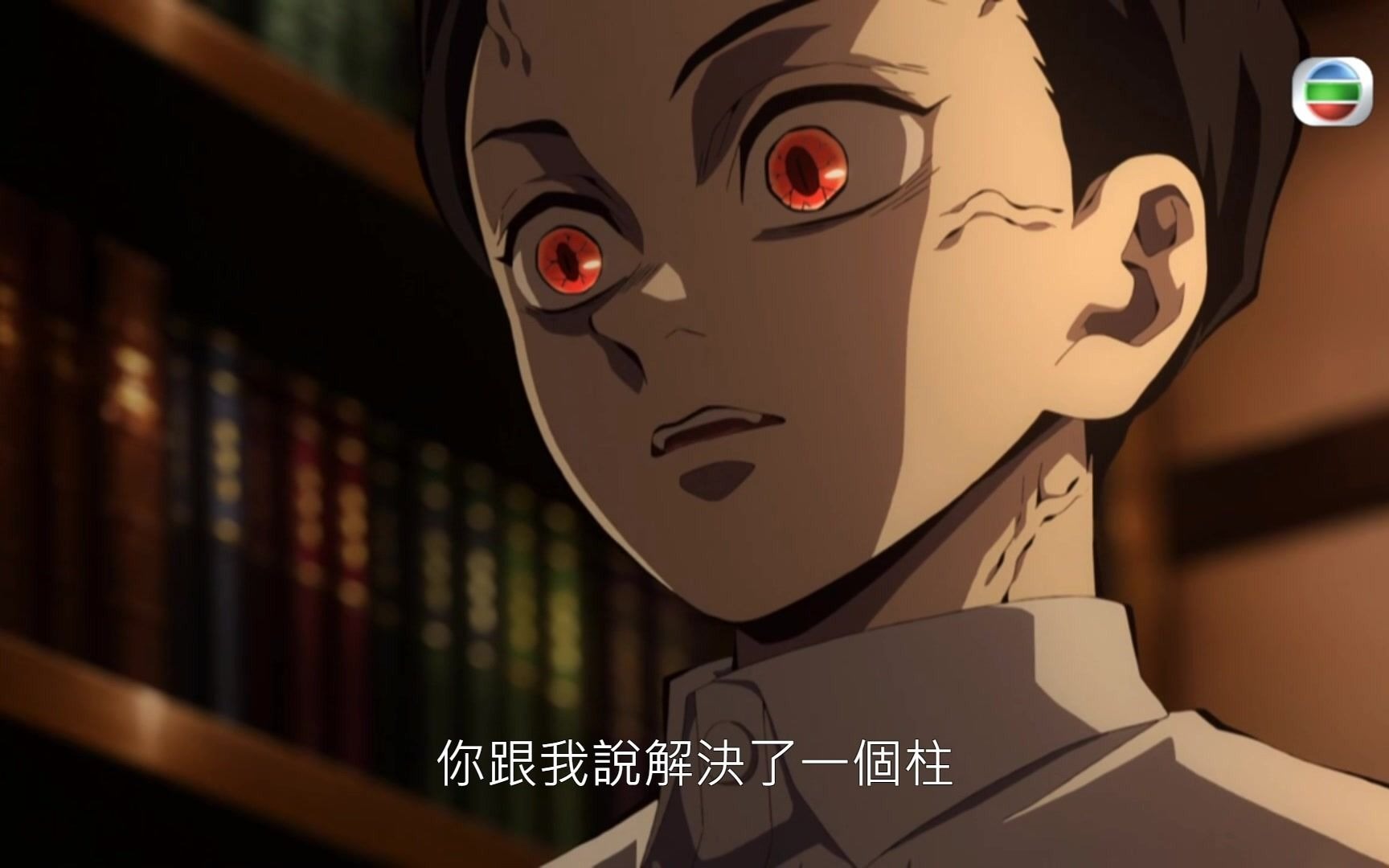 【TVB-J2粤语】鬼灭之刃游郭篇-鬼舞辻无惨 - 视频下载 Video Downloader