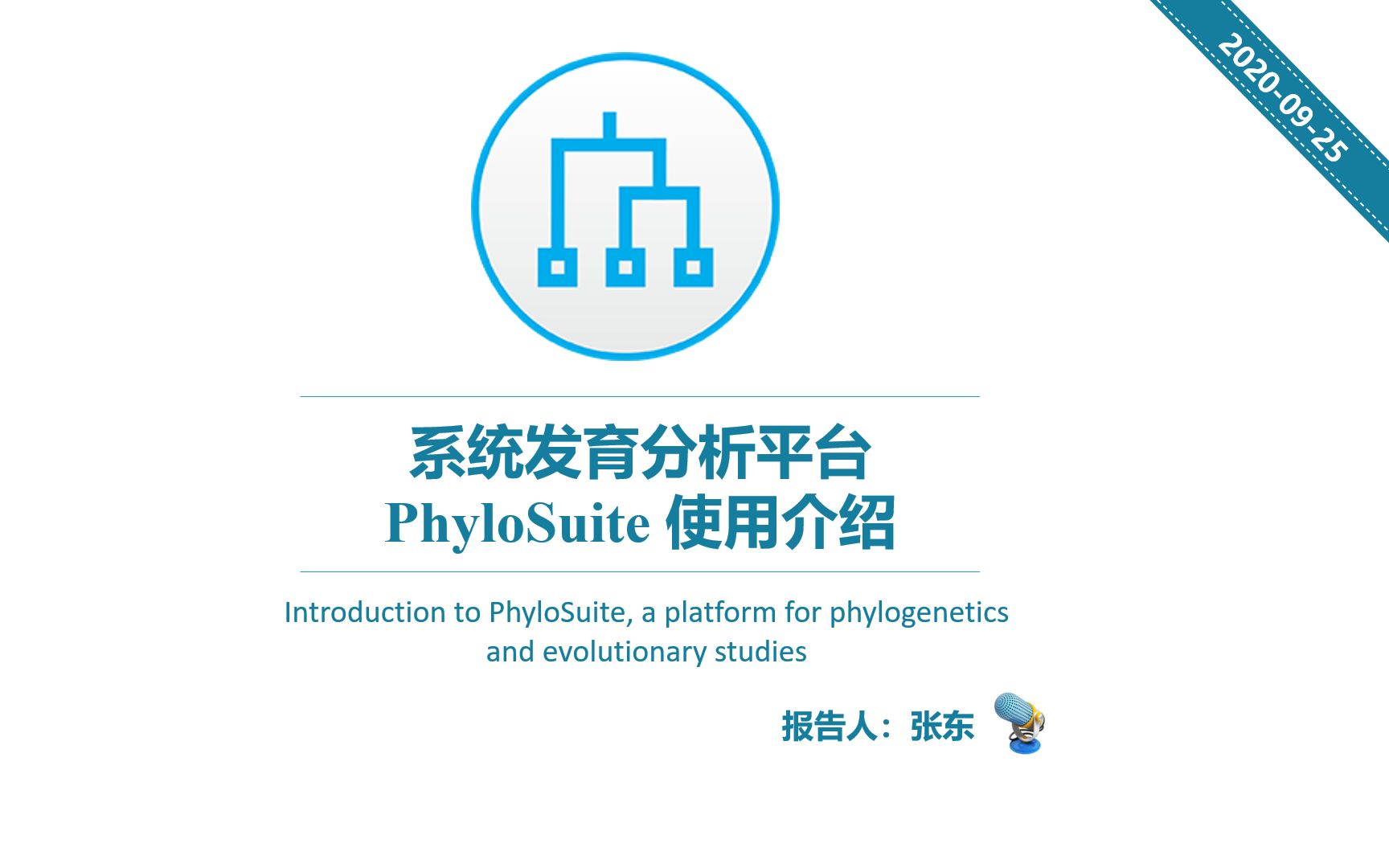 phylosuite使用介绍-张东_哔哩哔哩_bilibili
