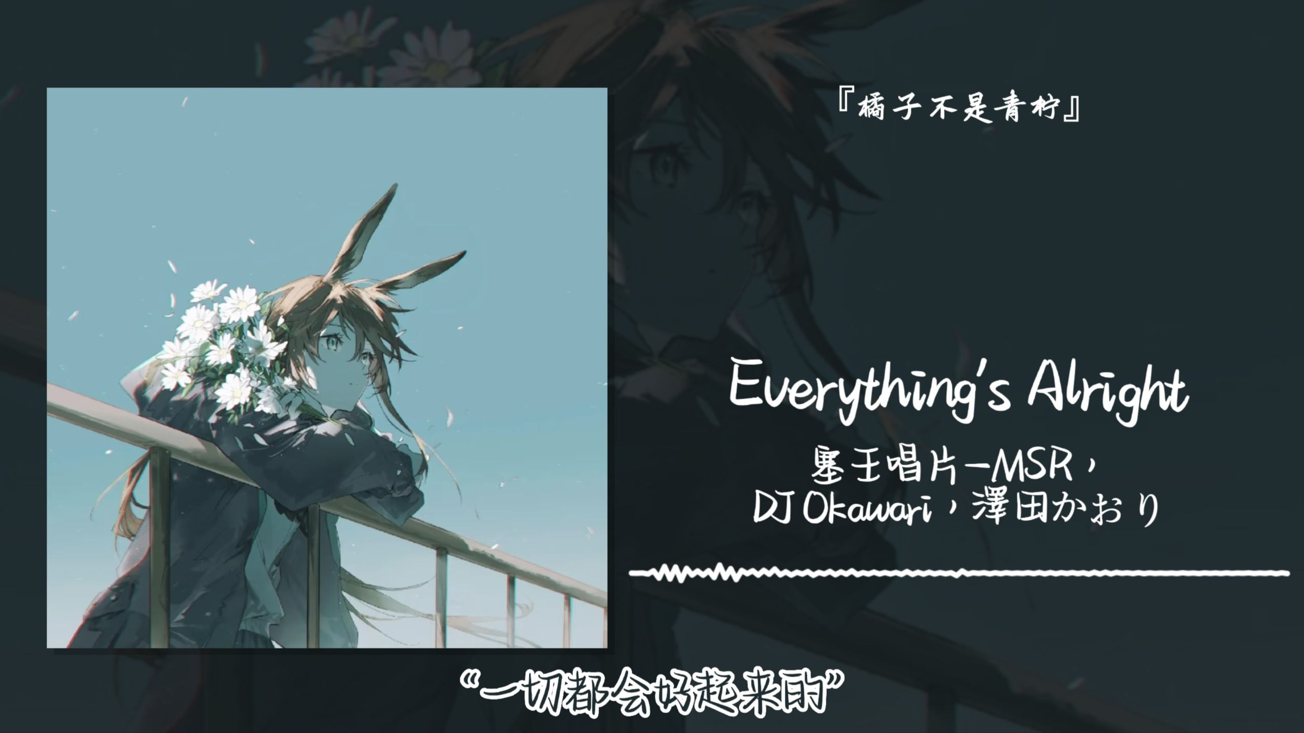 Mili - Fly, My Wings（飞呀，我的翅膀）【边狱巴士公司】-人生-落子无悔-music-哔哩哔哩视频