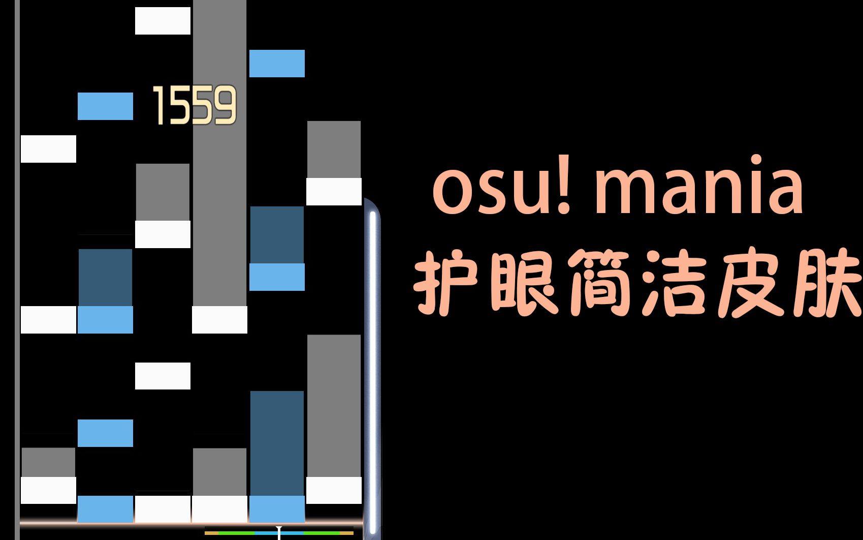 osu! mania 个人皮肤展示_哔哩哔哩_bilibili