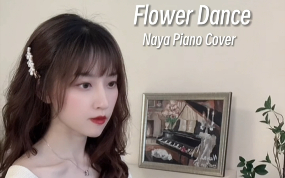 钢琴弹奏《Flower Dance》花之舞-NAYA的钢琴时光-NAYA的钢琴时光-哔哩哔哩视频