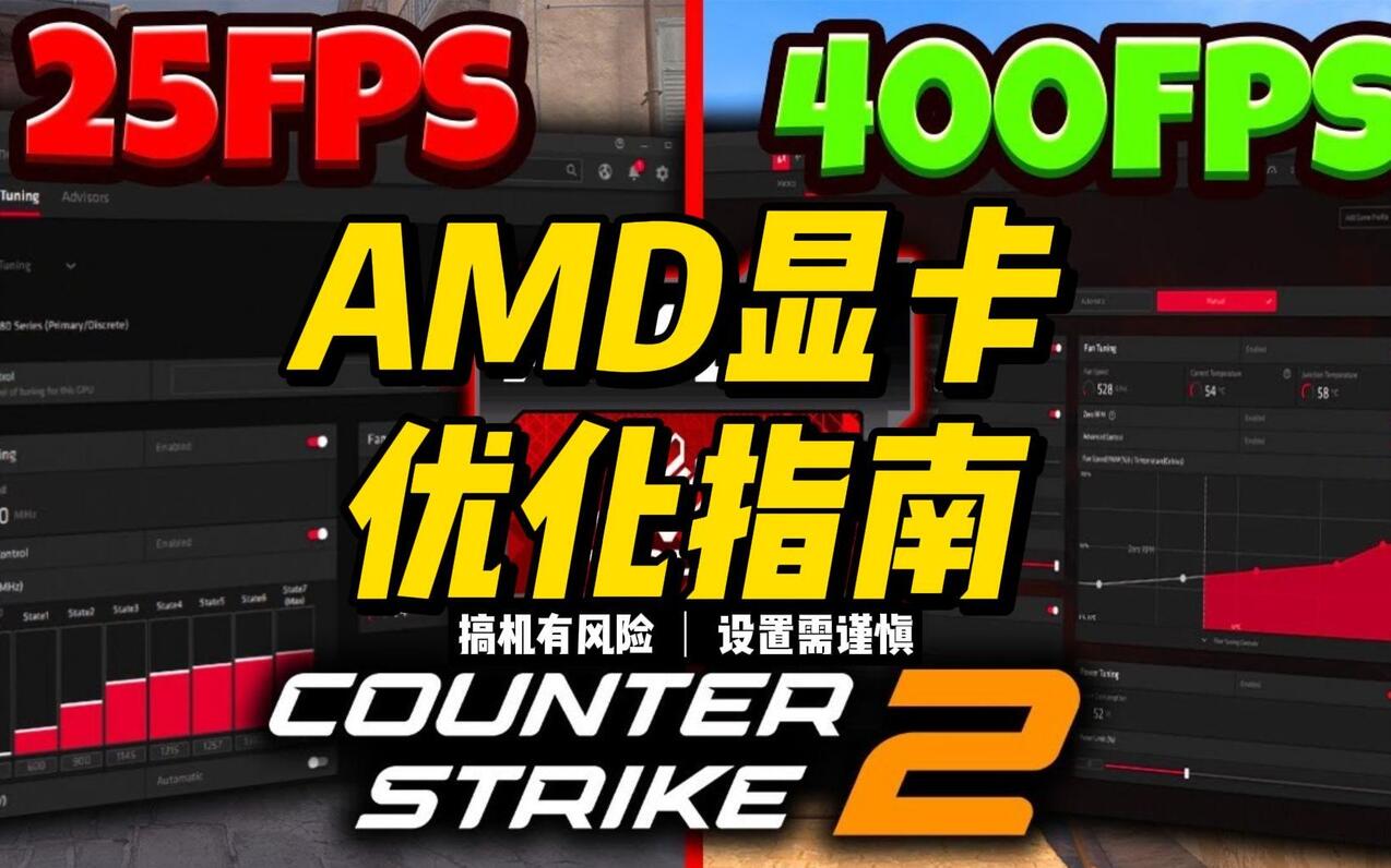 CS2 AMD GPU 优化⧸ FPS 提升指南(最佳AMD 锐龙设置 ) - 哔哩哔哩