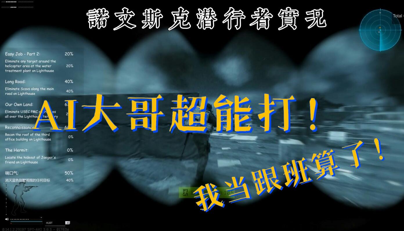 离线塔科夫MOD:FRIENDLY PMC 3.3.3最新指挥指令精翻 - 哔哩哔哩