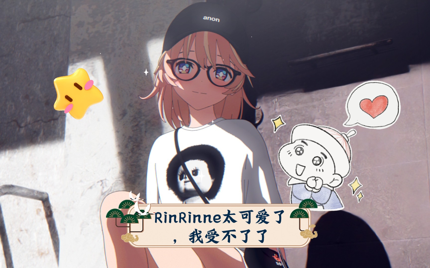 rinrinne全集