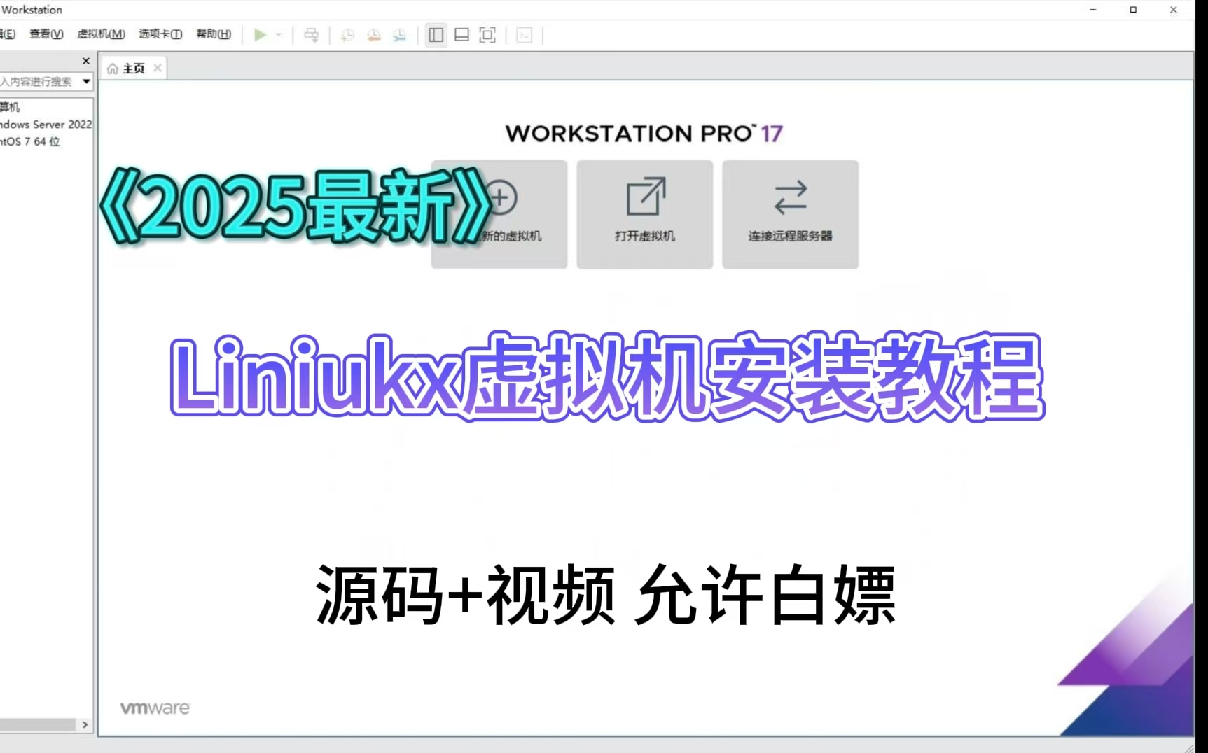 Linux操作系统从基础入门到精通必学教程！通俗易懂，2025最新版，学完即可就业！Linux操作系统_Linux安装_Linux系统学习路线 ...