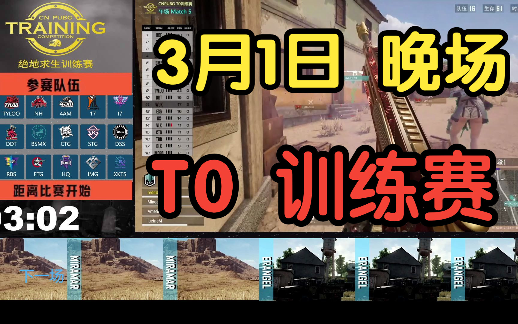 CNPUBG 晚场 T0训练赛 2023年3月1日 - 视频下载 Video Downloader