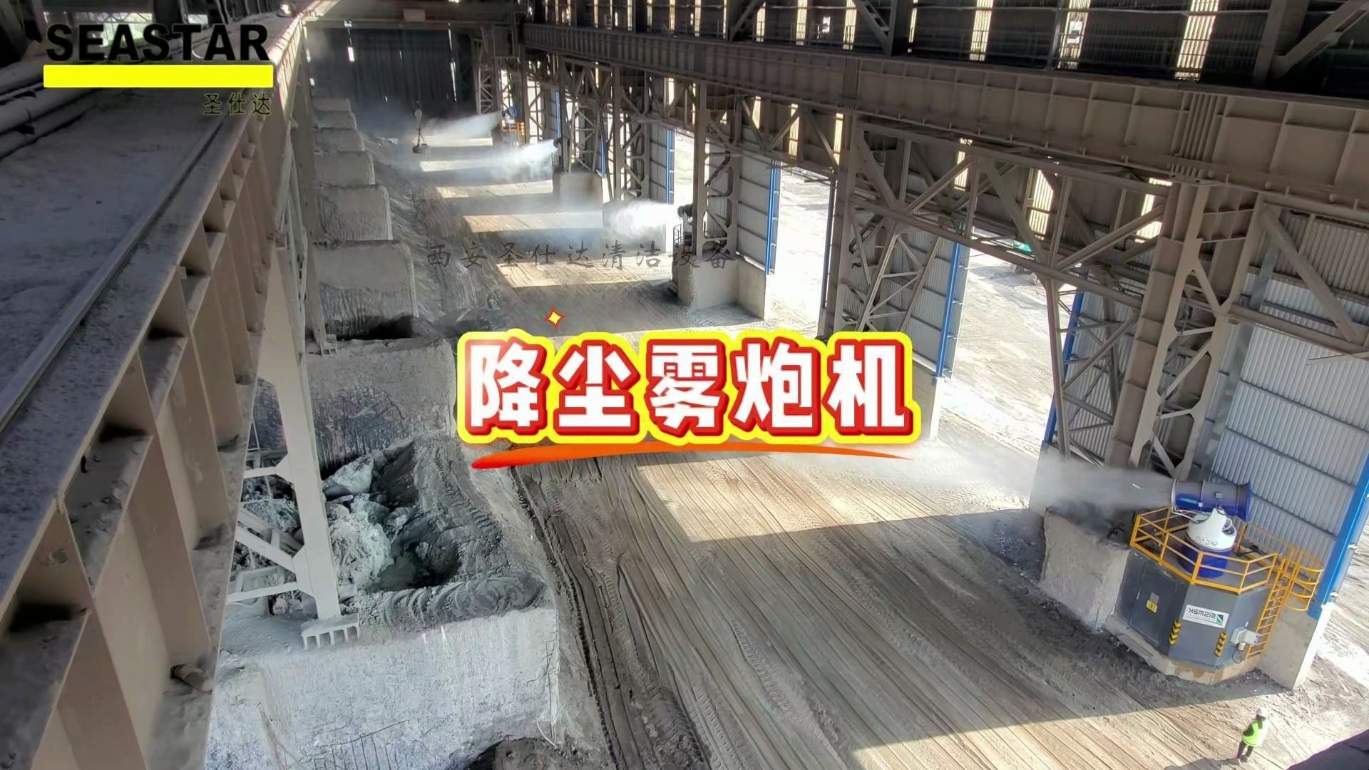 工地扬尘治理系统，矿区喷雾降尘设备，西安环保型雾炮机-bilibili(B站)无水印视频解析——6li6在线工具箱