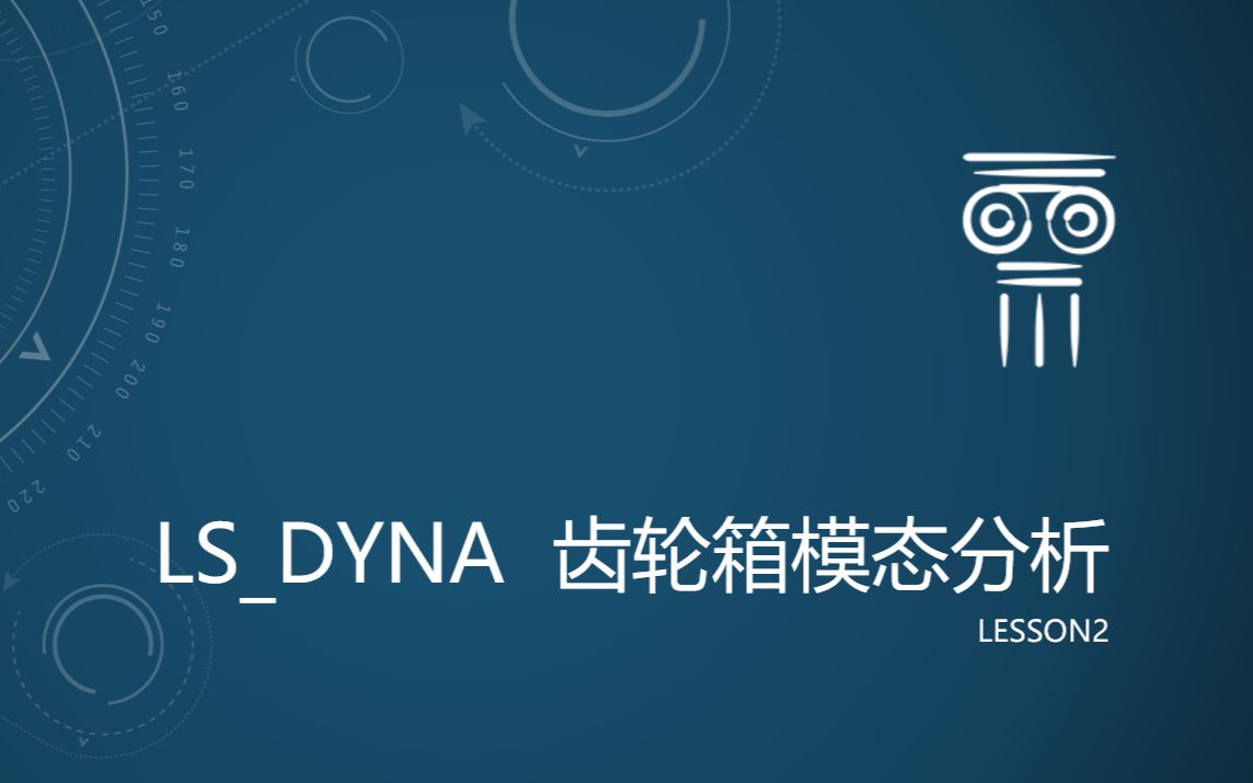 【自制】hypermesh—LS DYNA实用教程_ 齿轮箱模态分析 _lesson2_哔哩哔哩_bilibili