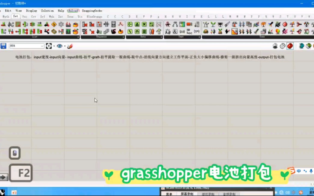 grasshopper插件parakeet纹理