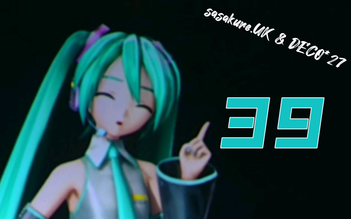 【Miku symphony&Magicalmirai】39 -- sasakure.UK & DECO*27/feat.初音未来
