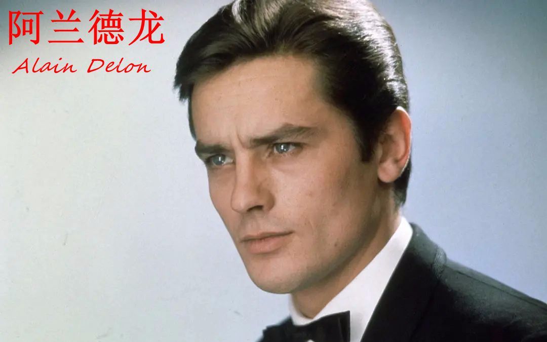 【阿兰德龙/Alain Delon】恃美行凶丨感受下当年的法国神颜_哔哩哔哩_bilibili