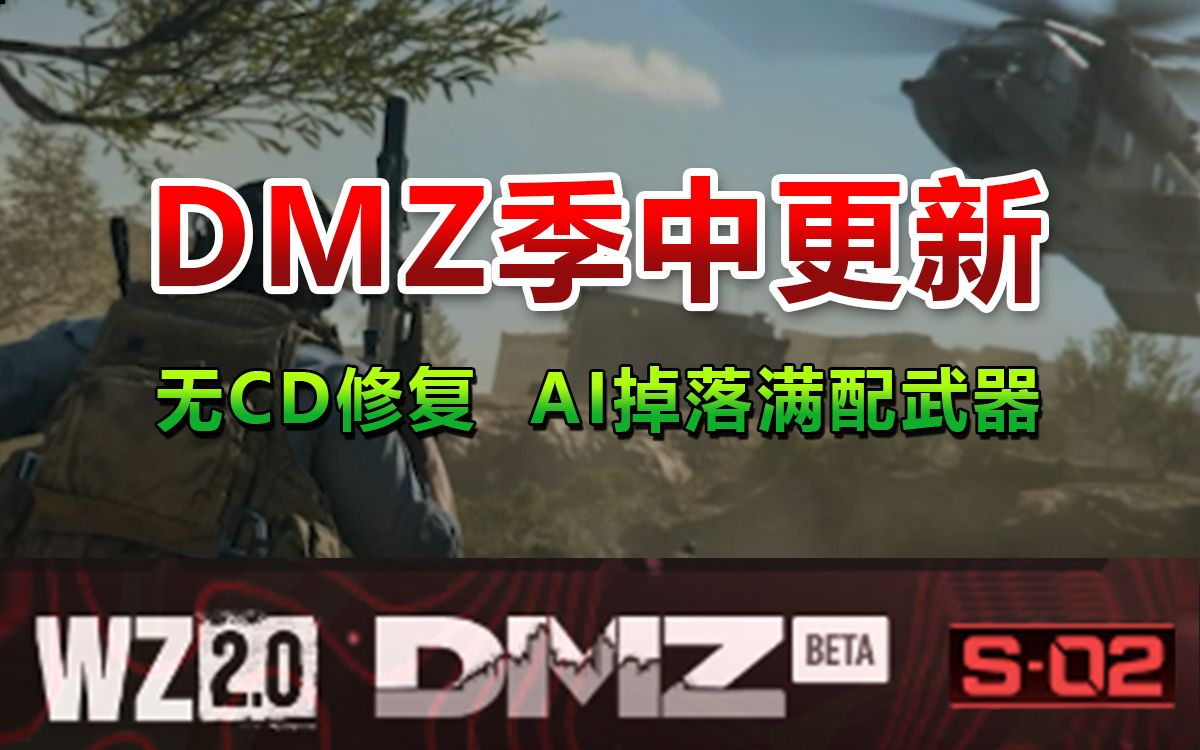 [COD19/DMZ]资讯DMZ季中更新保险柜无CD修复 - 视频下载 Video Downloader
