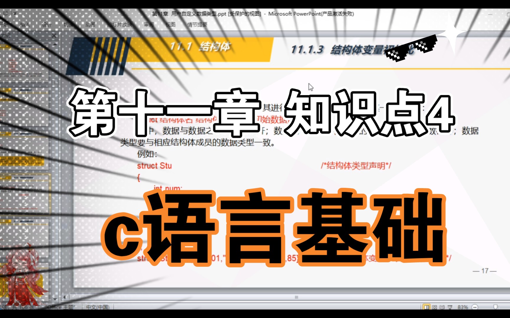 c语言基础 第十一章 知识点4 结构体引用-程序学习者-程序学习者-哔哩哔哩视频
