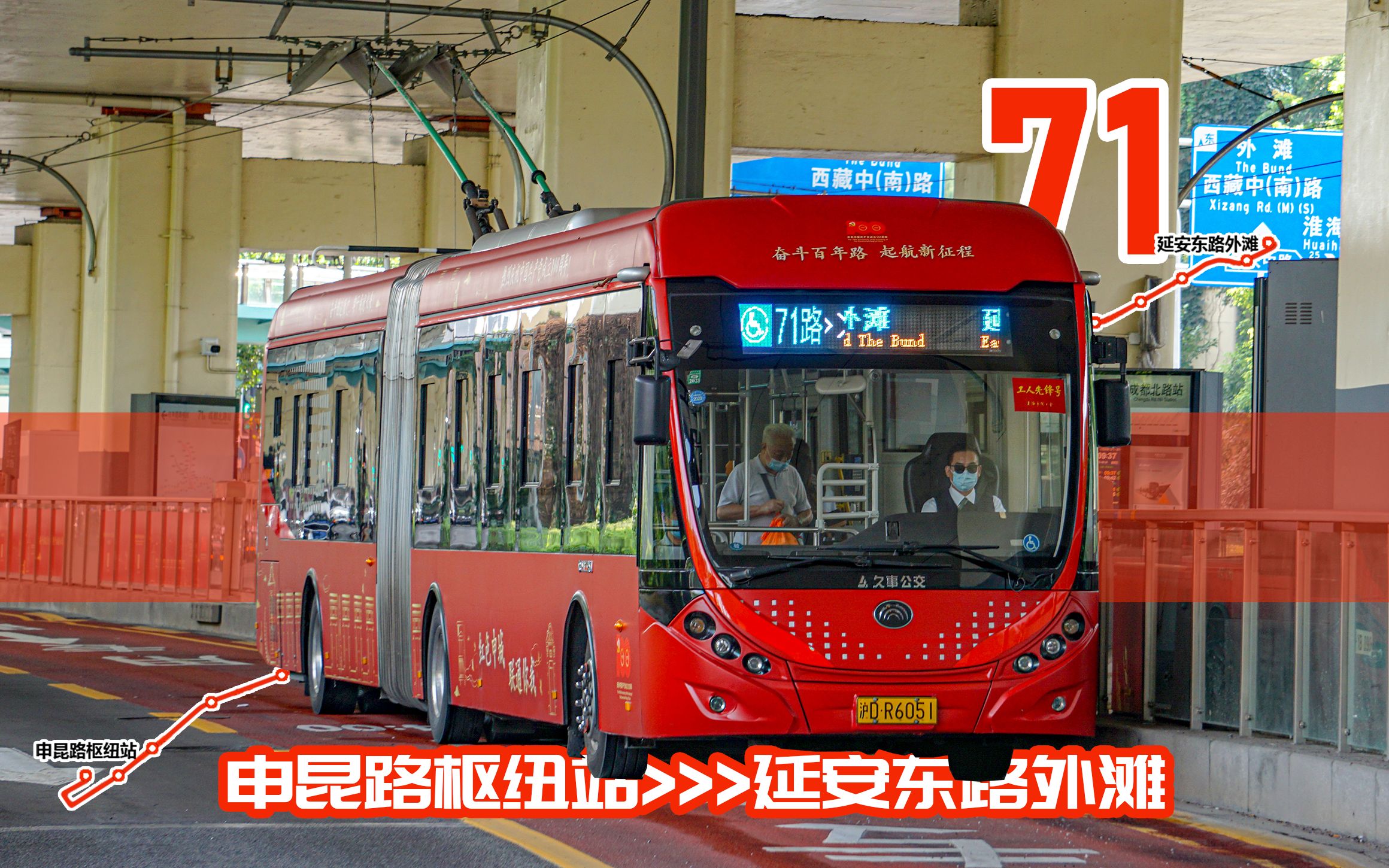 【上海公交】【中运量+三语报站+联合创作】71路 前方展望 - 贯穿东西骨干，特立独行的存在_哔哩哔哩_bilibili