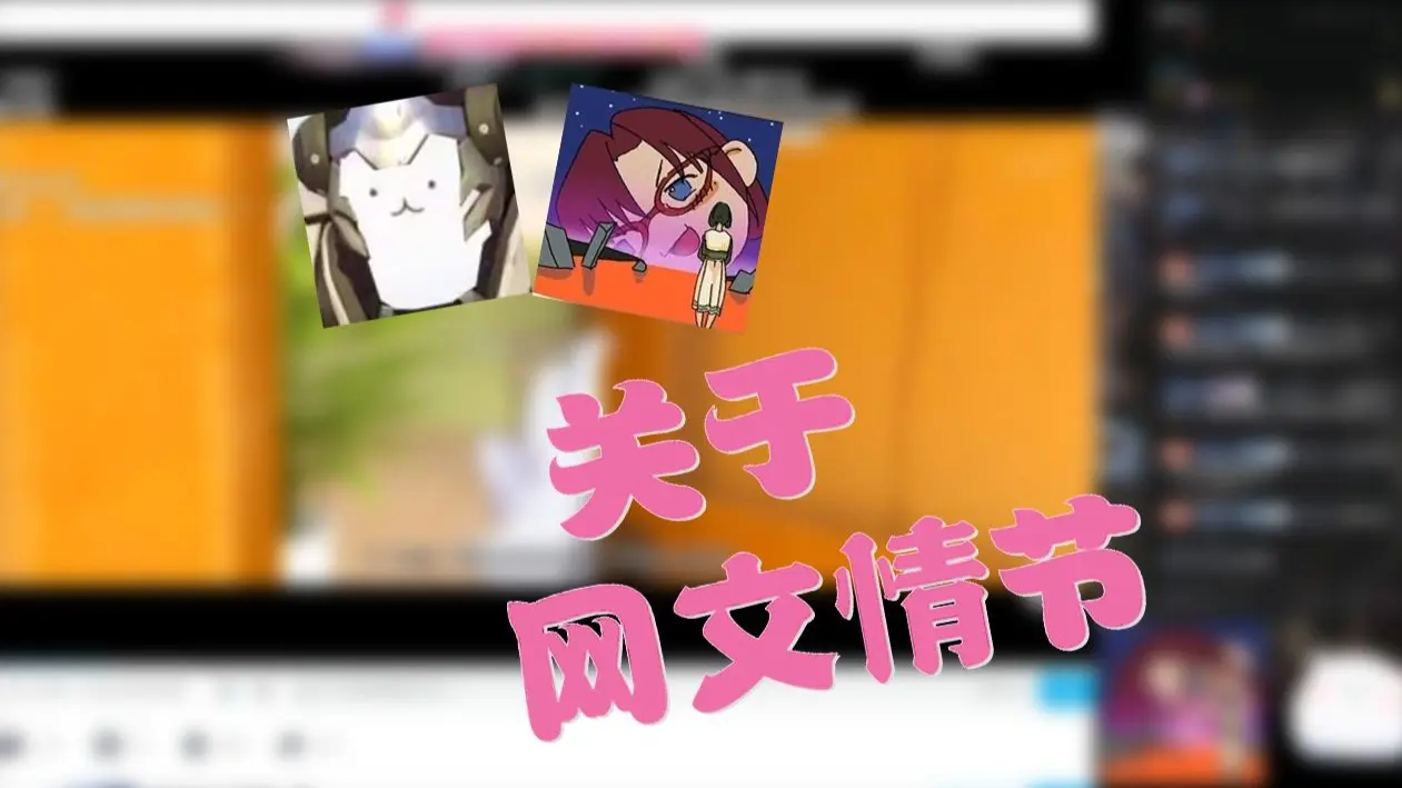 【nbht&张冠群】张导聊网文剧情目前的趋势：远瞳的作品不会让读者感到不适_哔哩哔哩_bilibili