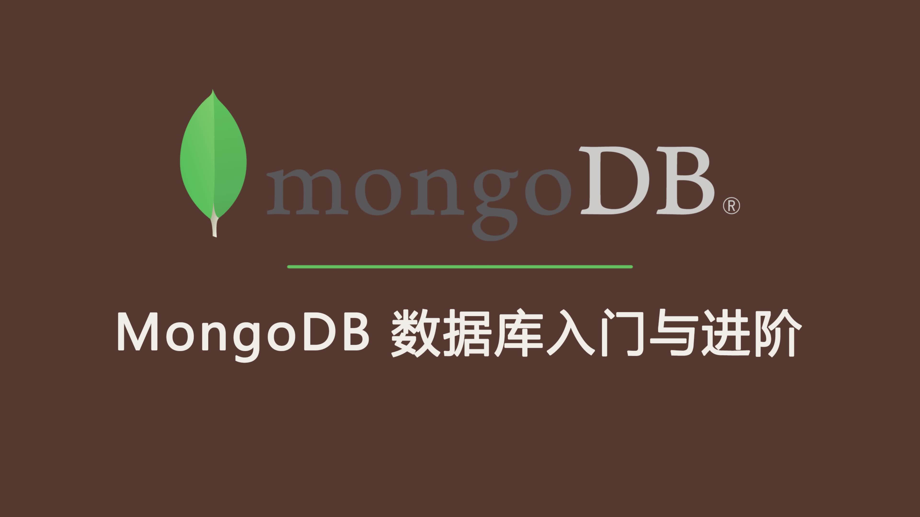 【DevOpen.Club出品】MongoDB 数据库入门与进阶_哔哩哔哩_bilibili