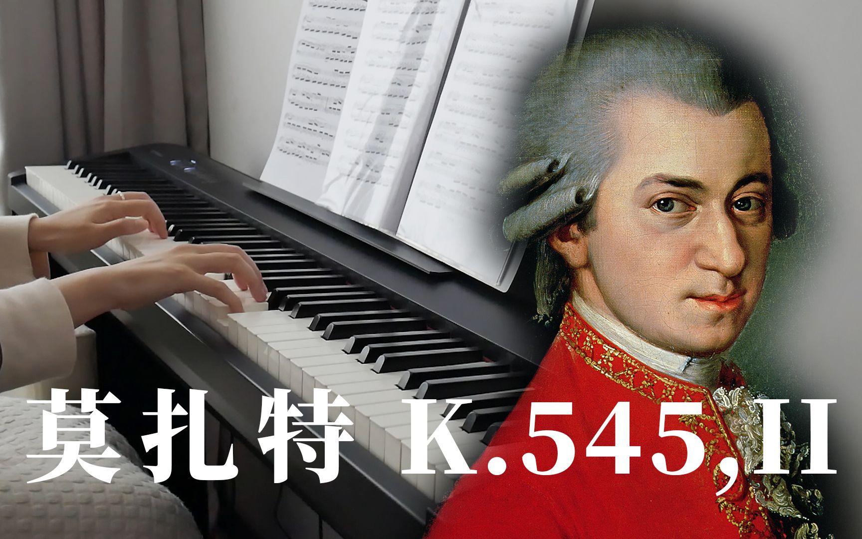 莫扎特 K.545 C大调奏鸣曲第二乐章 | 赫兹钢琴-赫兹Hazel-赫兹Hazel-哔哩哔哩视频