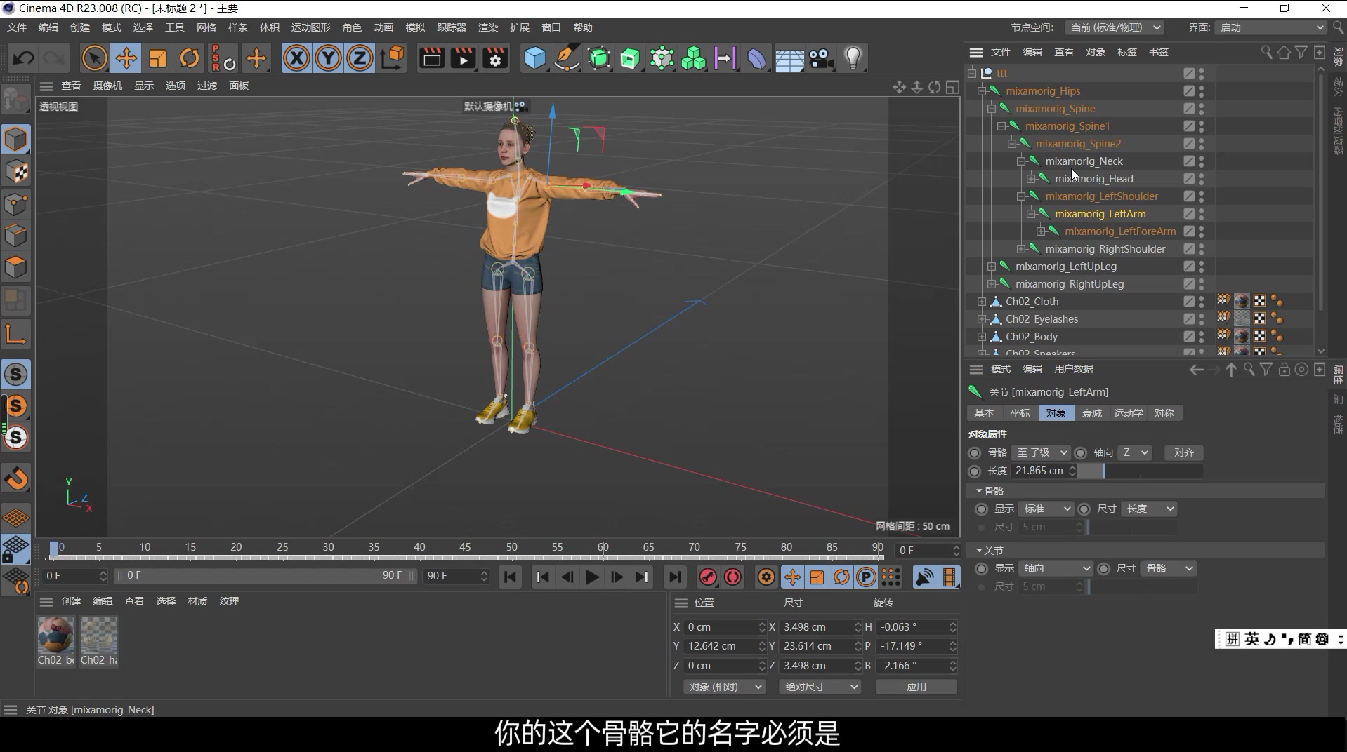 C4D R23动作映射功能 将动作传递给模型 角色定义骨骼绑定_哔哩哔哩_bilibili