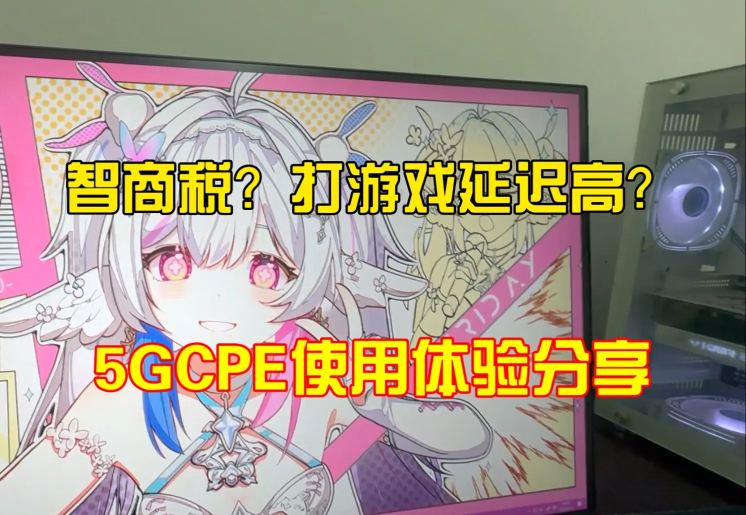 有关于5GCPE，我有这几点想说，最直观使用体验分享_哔哩哔哩_bilibili