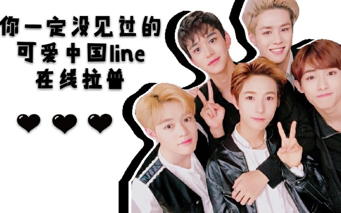 【NCT】中国line直播名场面合辑？？？欢迎收看中国line在线拉普_哔哩哔哩_bilibili