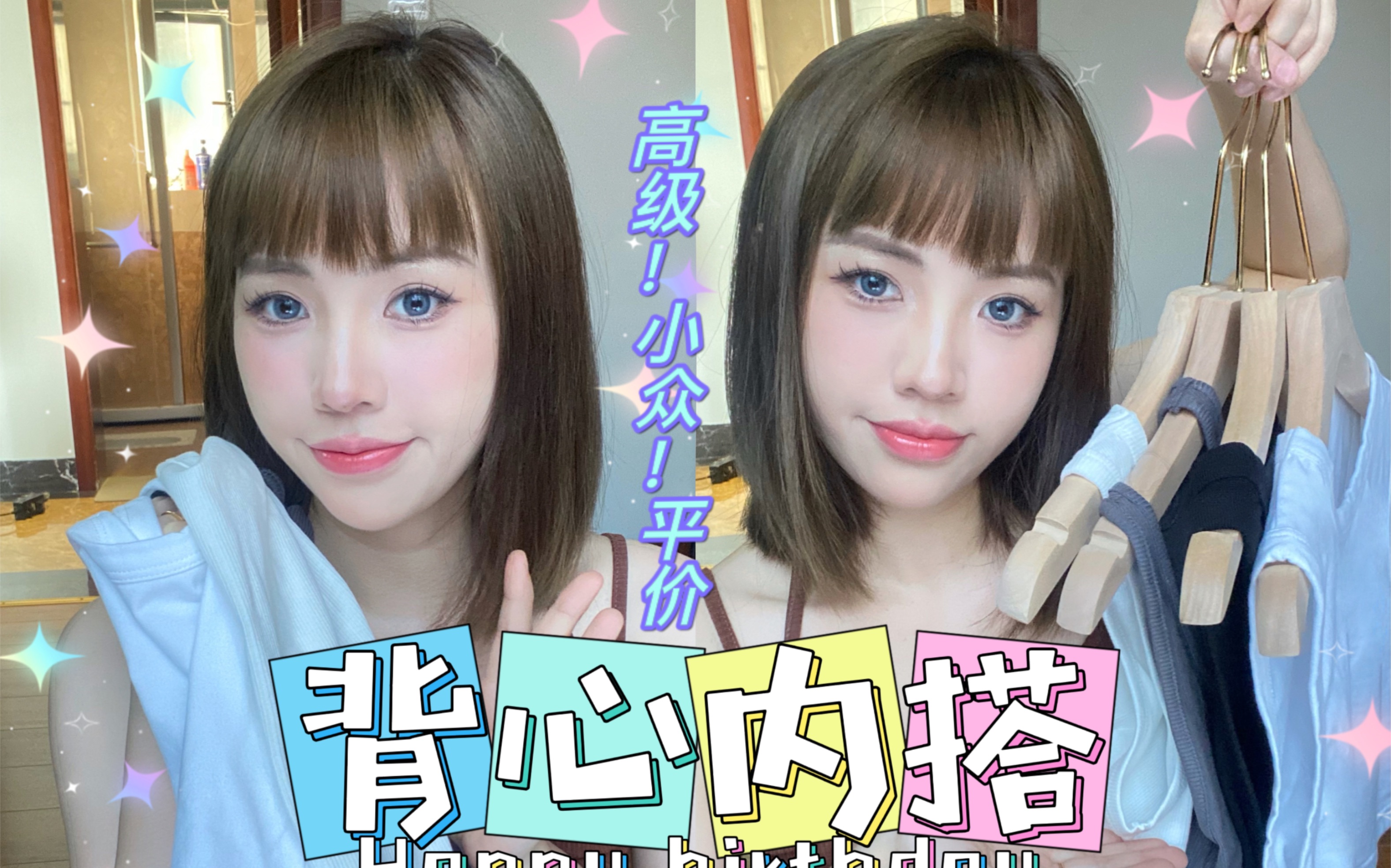 alaiza| 高级小众 | 平价单品 | 内搭分享 | 平价背心 | 购物分享_哔哩哔哩_bilibili