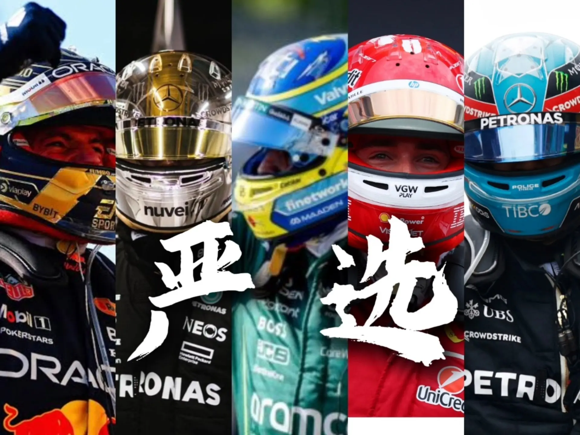 严选F1现役5大“苹果车手”_哔哩哔哩_bilibili