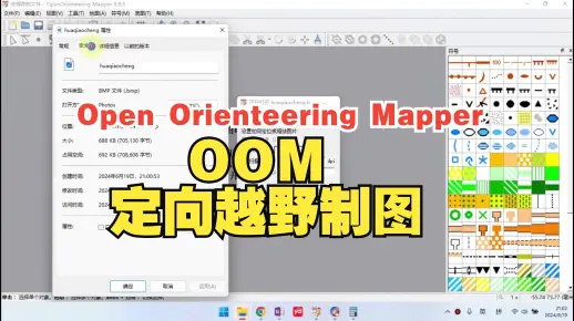 Open Orienteering Mapper(OOM)绘制定向越野地图经验分享_哔哩哔哩_bilibili
