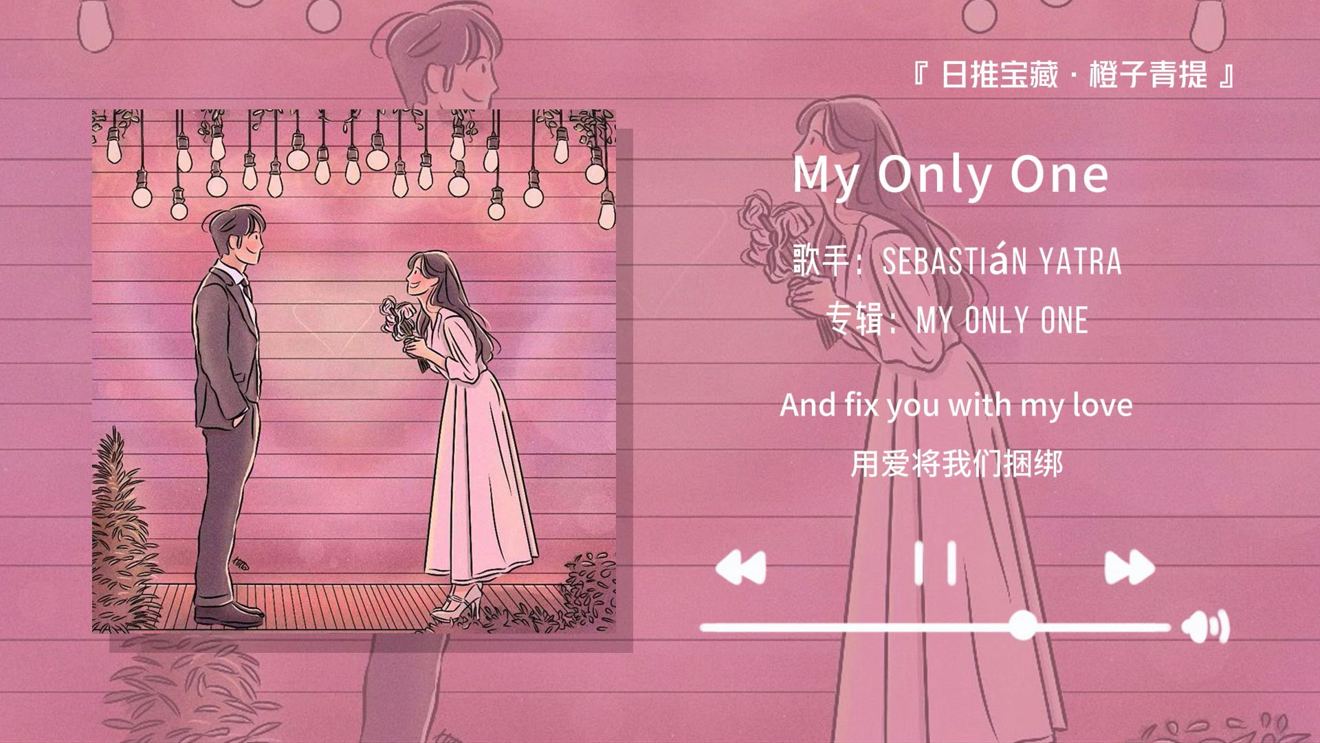 “婚礼插曲·请和你的挚爱一起走进婚姻殿堂吧”||《My Only One (No Hay Nadie Más)》-麟蚊纸-BGM-哔哩哔哩视频
