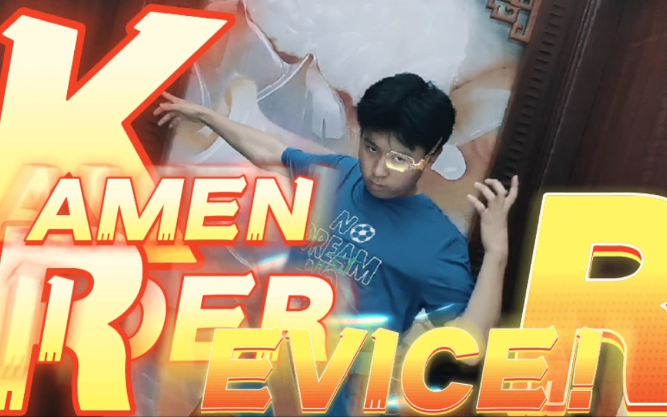 【变身】Revice：闪飓突袭，撕裂黑暗！ - 视频下载 Video Downloader