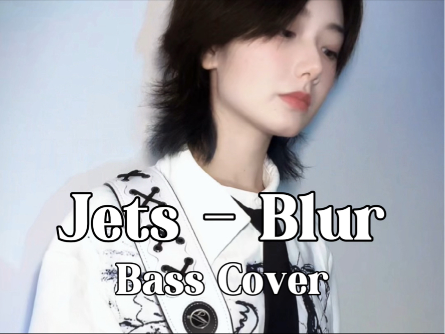 【论贝斯如何优雅地抢镜】Jets-Blur贝斯cover-Yige一格-Yige一格-哔哩哔哩视频
