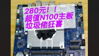 飞牛影视N150的CPU支持GPU加速转码了_哔哩哔哩_bilibili