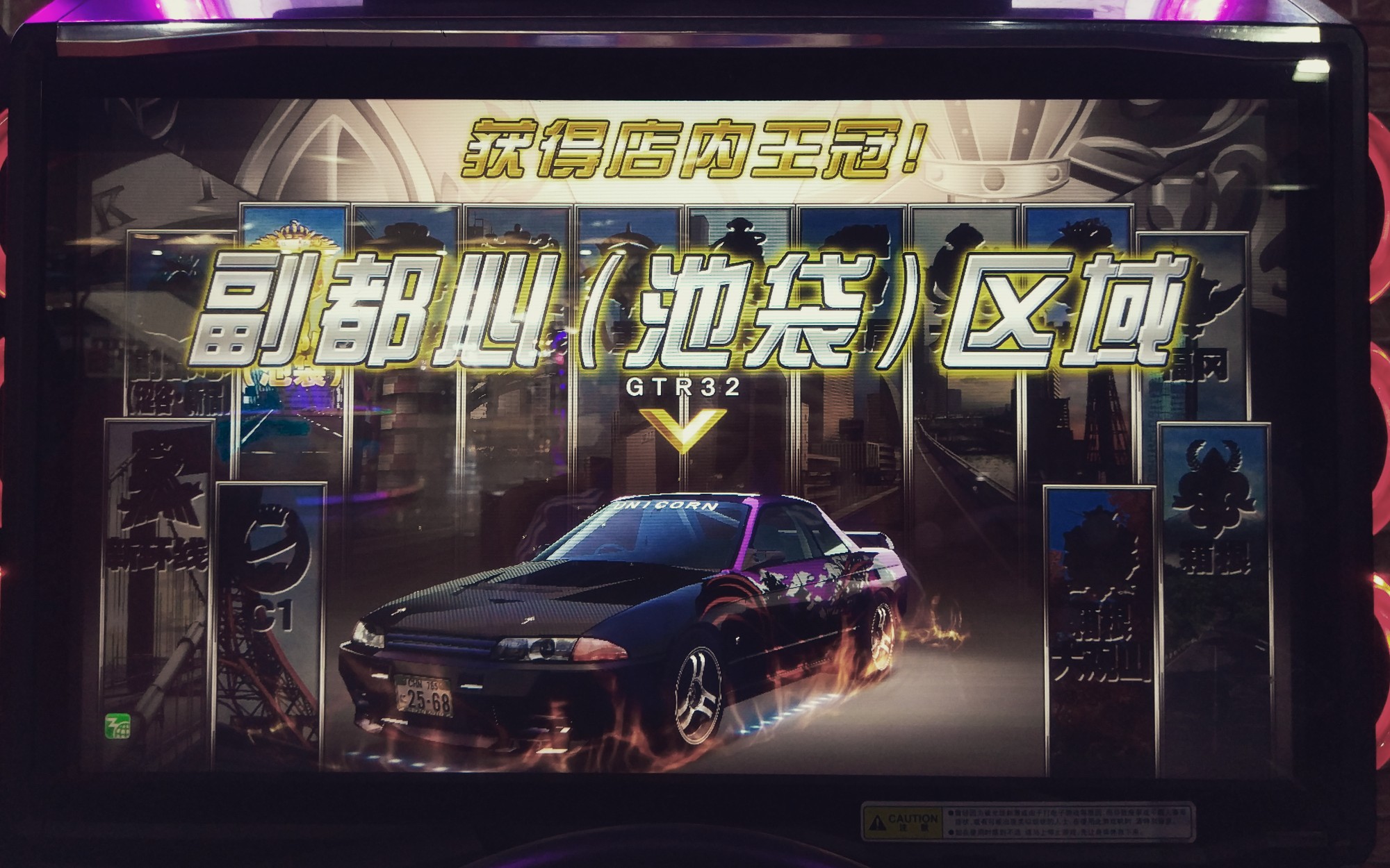 湾岸5DX店内互刷——U**AU鬼车之副都心_哔哩哔哩_bilibili