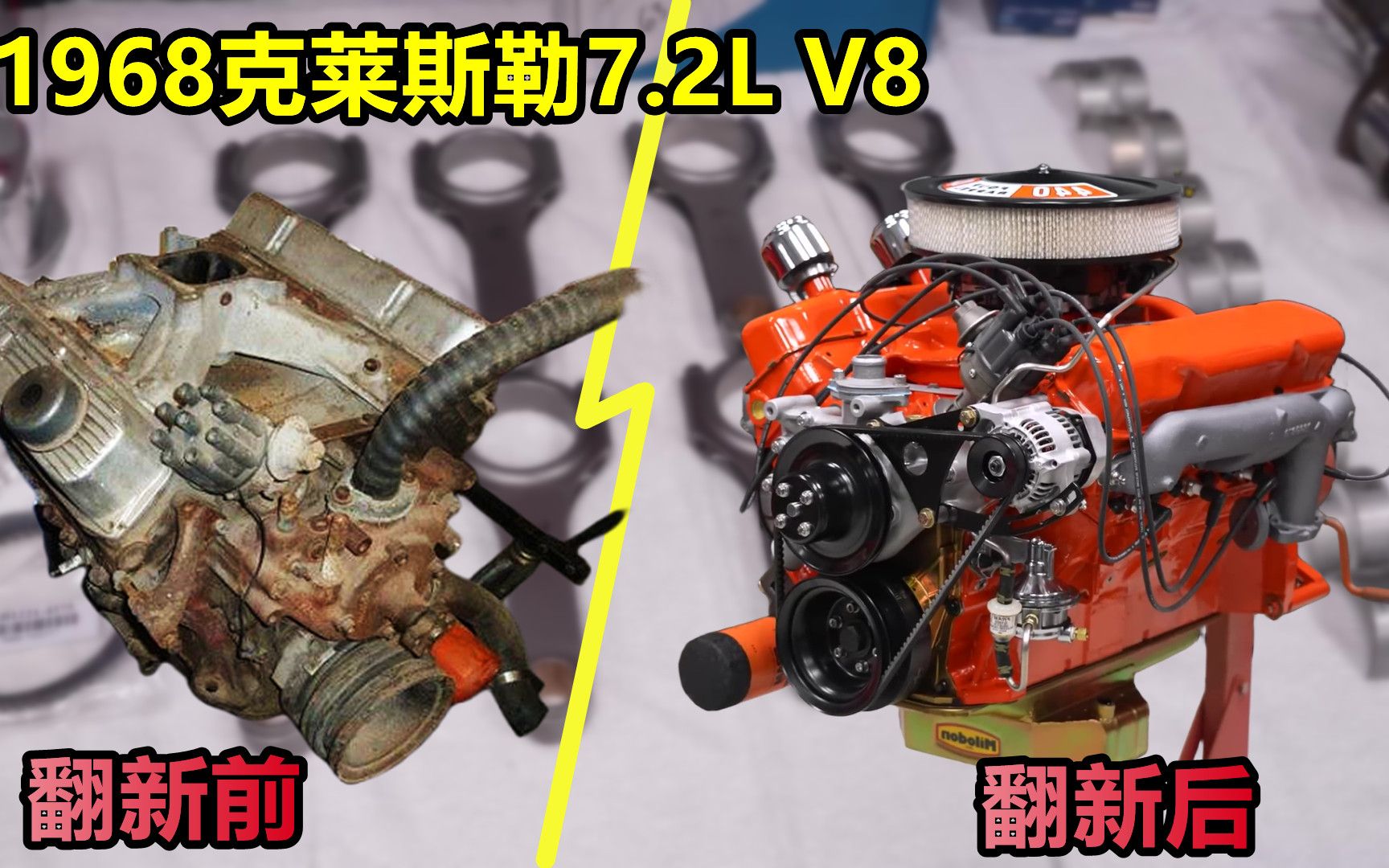 外国大叔改装翻新1968年克莱斯勒7.2L V8引擎，这得花多少钱-大神修车-大神修车-哔哩哔哩视频