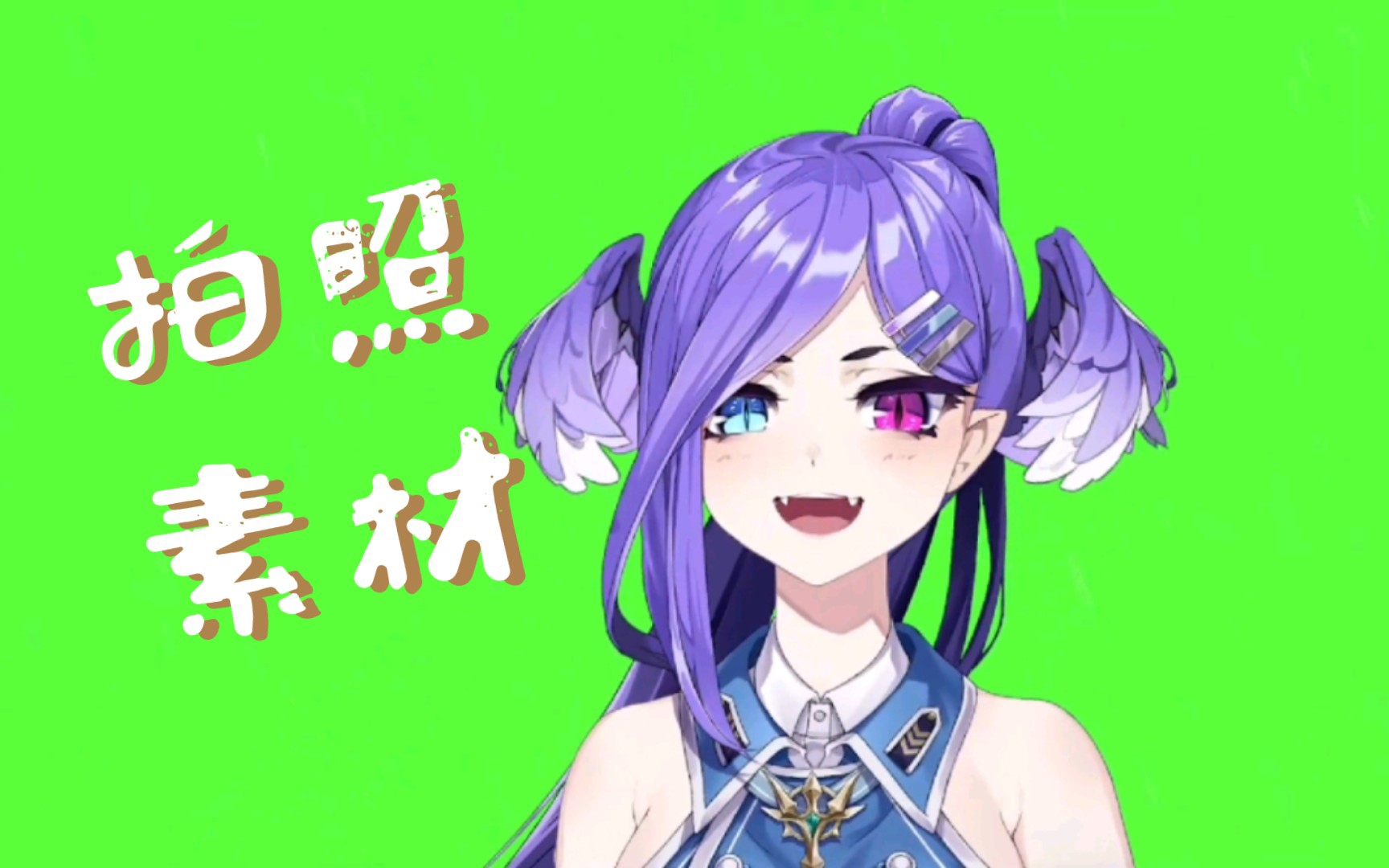 selen新衣绿幕_哔哩哔哩_bilibili