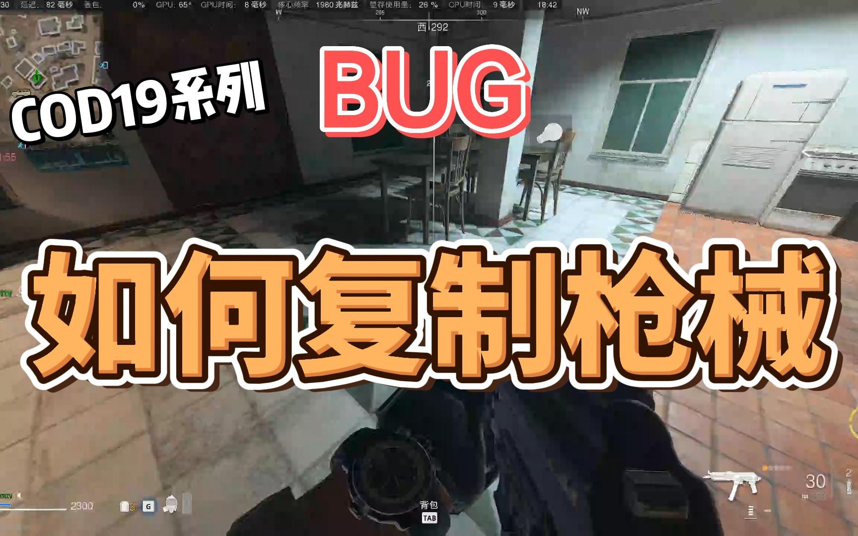 COD19系列复制枪械BUG（重发包含步骤） - 视频下载 Video Downloader