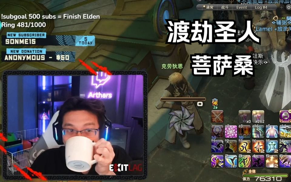 【FF14/Arthars/直播切片】拯救诗人老板计划04-创造局幽灵-创造局幽灵-哔哩哔哩视频